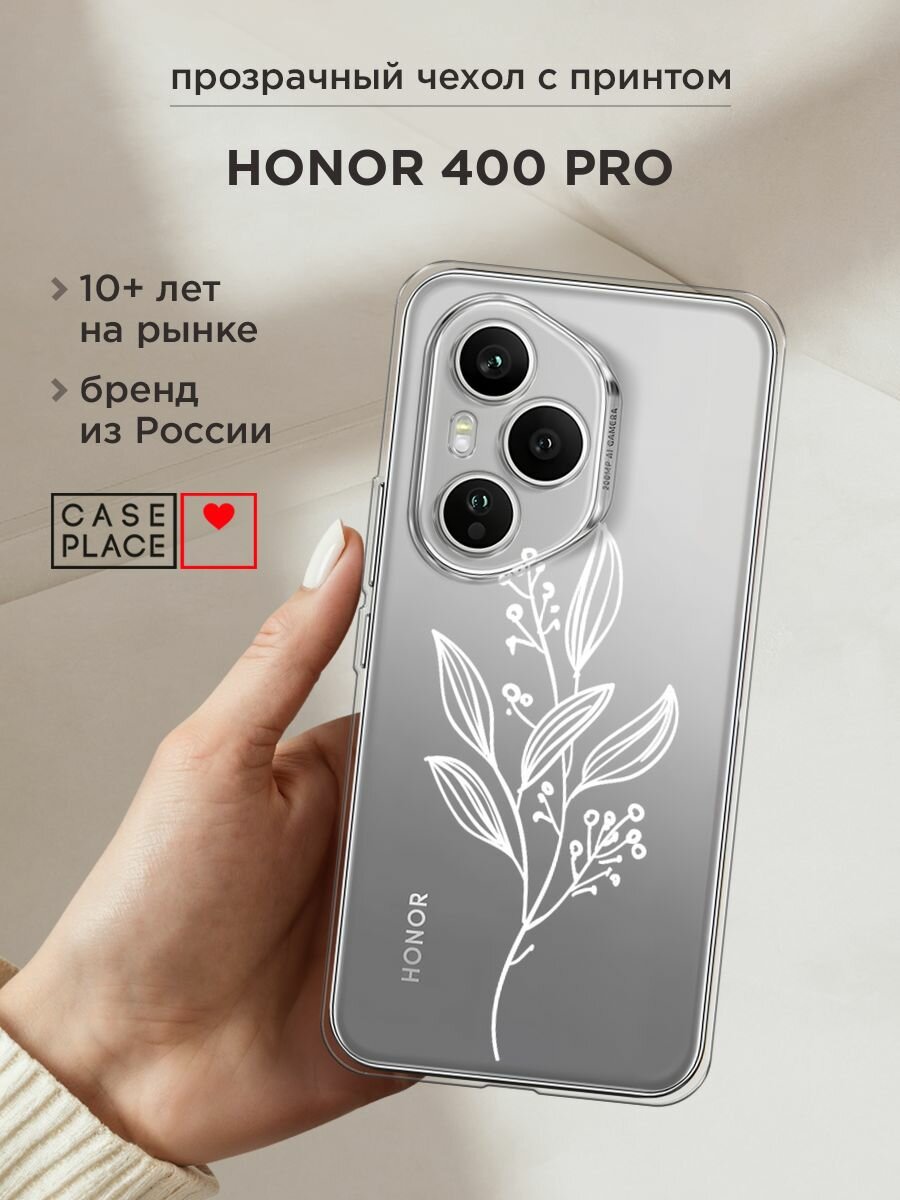 Чехол на Honor 400 Pro / Хонор 400 Про с принтом "Ветка с листочками и цветами", прозрачный