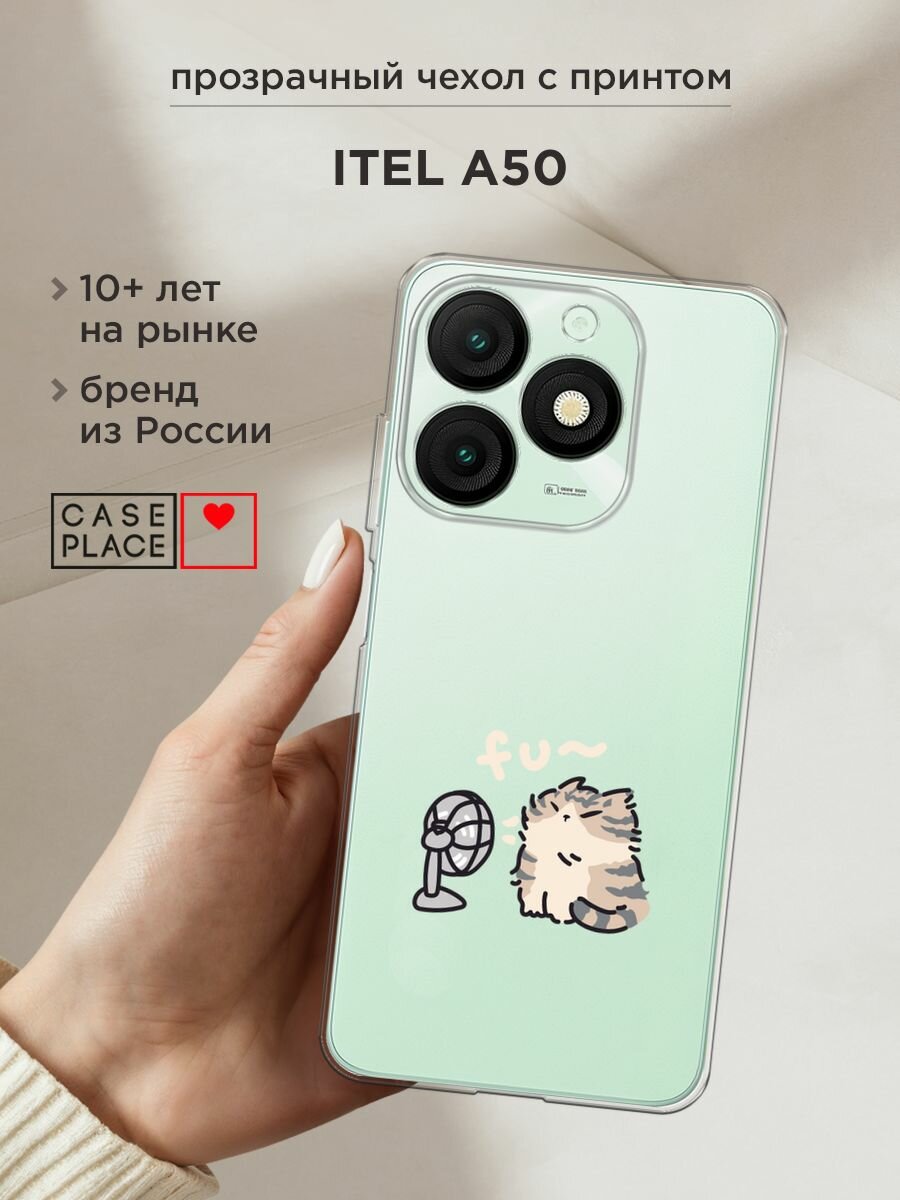 Чехол на Itel A50 / Ител А50 с принтом "Котик с вентилятором", прозрачный