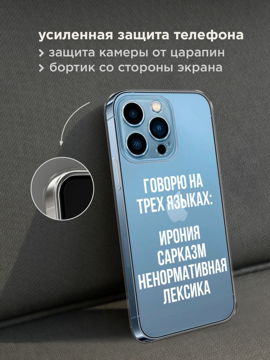 Чехол на Apple iPhone 13 Pro / Айфон 13 Про с принтом "Мои языковые способности", прозрачный — фото 1