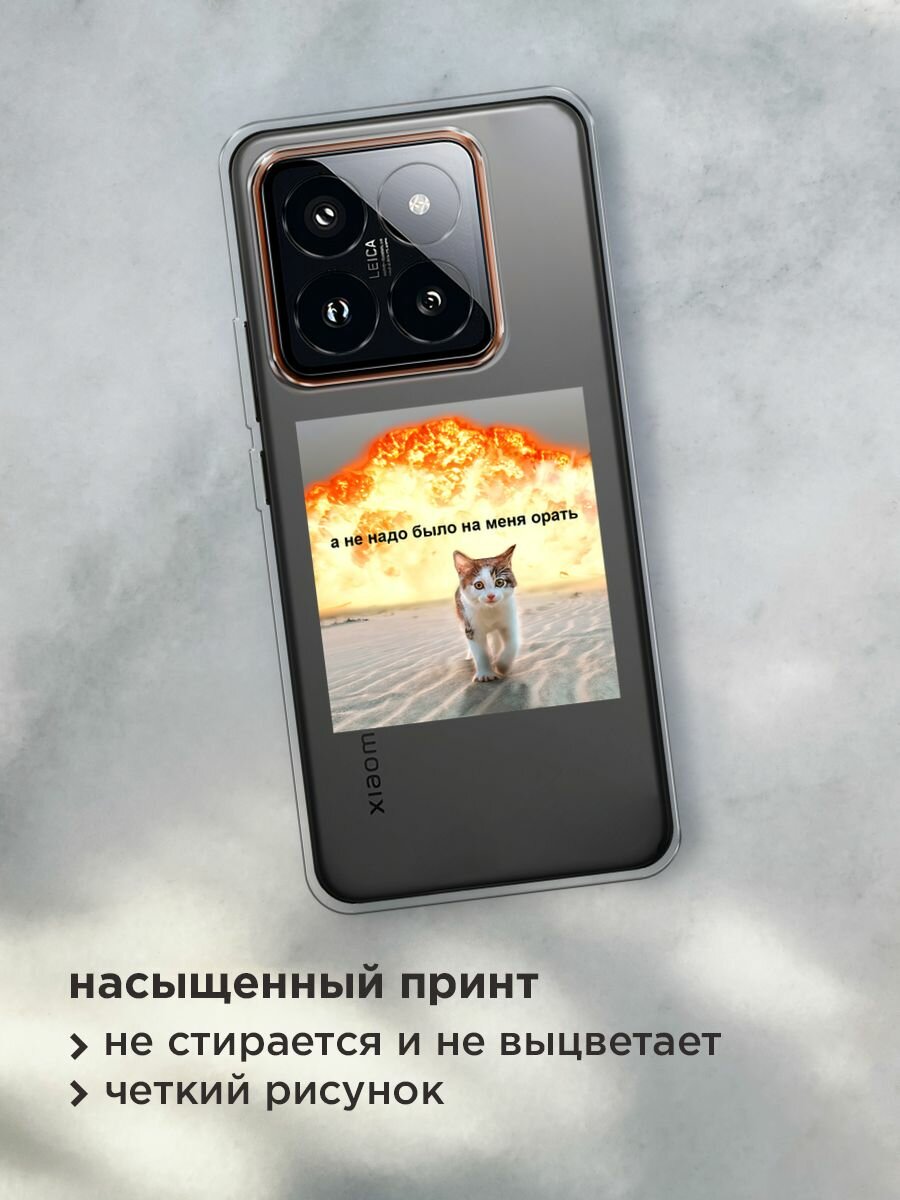 Чехол на Xiaomi 14 Pro / Сяоми 14 Про с принтом "Не надо было орать", прозрачный — фото 1