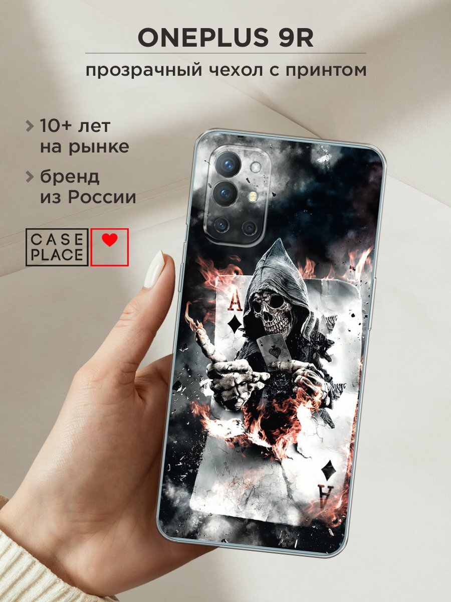 Чехол на OnePlus 9R / ВанПлас 9R с принтом "Карты черепа в капюшоне"