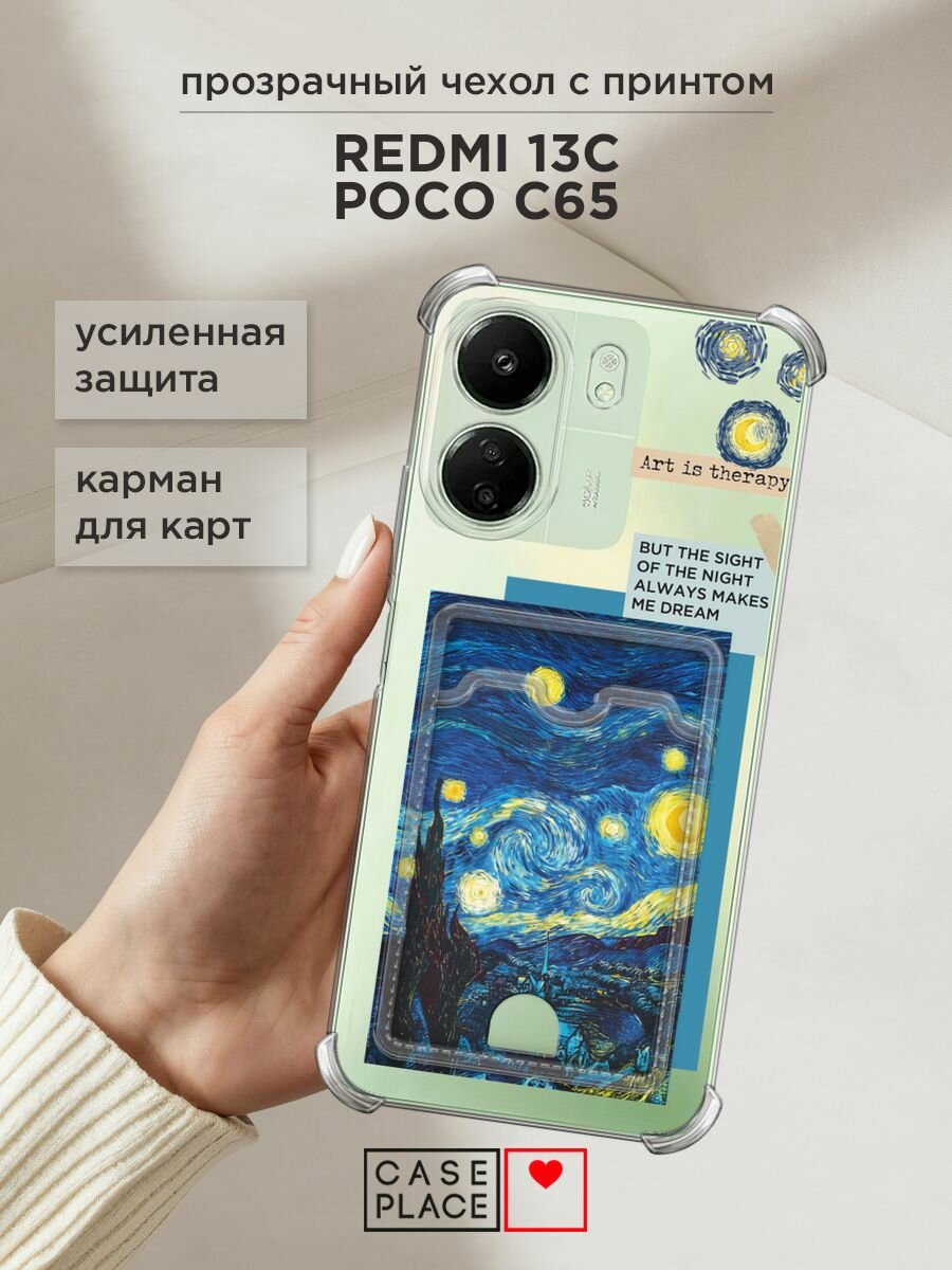 Чехол на Xiaomi Redmi 13C/Poco C65 (Сяоми Редми 13C/Поко С65) с картой и принтом Vincent van Gogh "Starry Night"