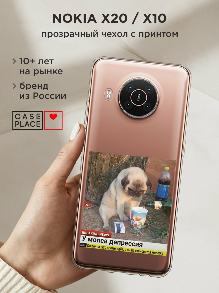 Чехол на Nokia X20/X10 / Нокиа Х20/Х10 с принтом "Мопс в депрессии", прозрачный
