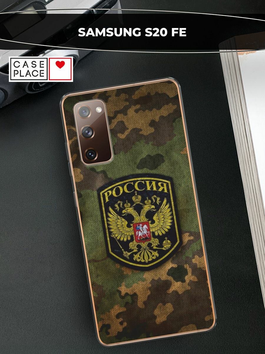 Чехол на Samsung Galaxy S20 FE / Самсунг Галакси S20 FE с принтом "Камуфляж 4"