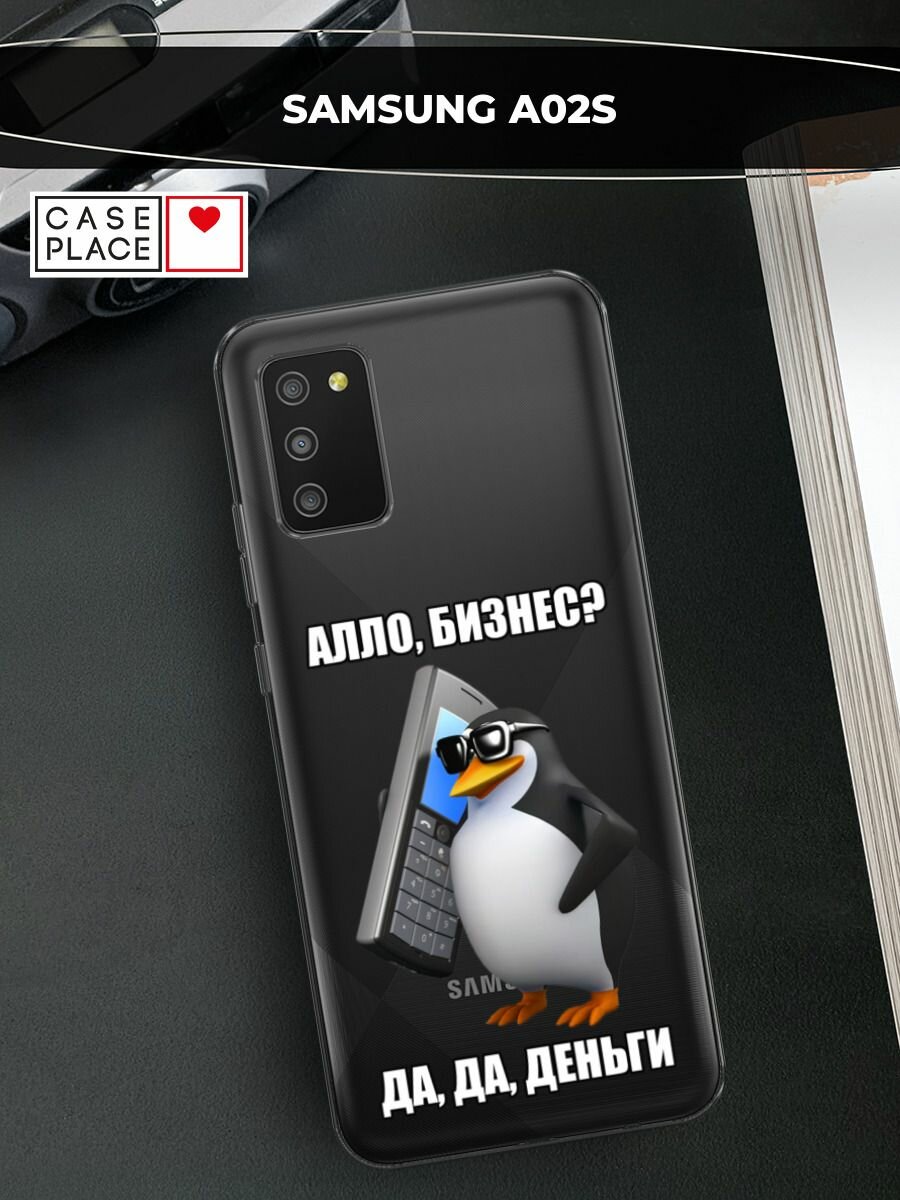 Чехол на Samsung Galaxy A02s / Самсунг Галакси A02s с принтом "Алло, бизнес?", прозрачный