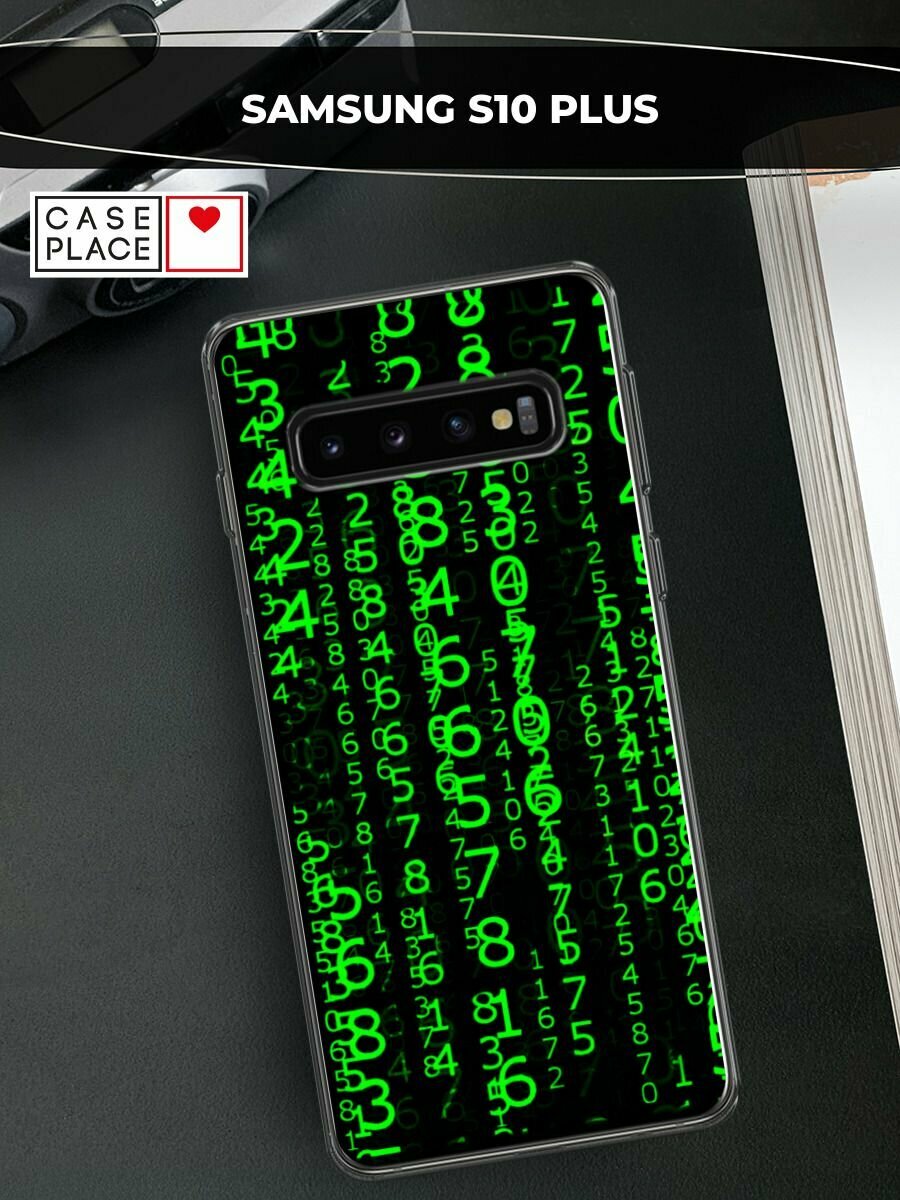 Чехол на Samsung Galaxy S10 + / Самсунг Галакси S10 Плюс с принтом "Цифры матрицы"