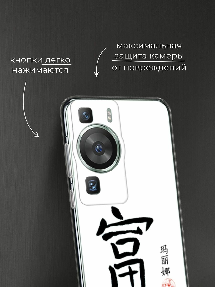 Чехол на Huawei P60/P60 Pro / Хуавей P60/P60 Про с принтом "Богатство 1" — фото 1