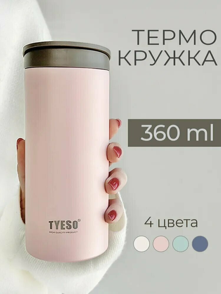 Термокружка для кофе 360 мл - Маленький термос для кофе с собой，розовый