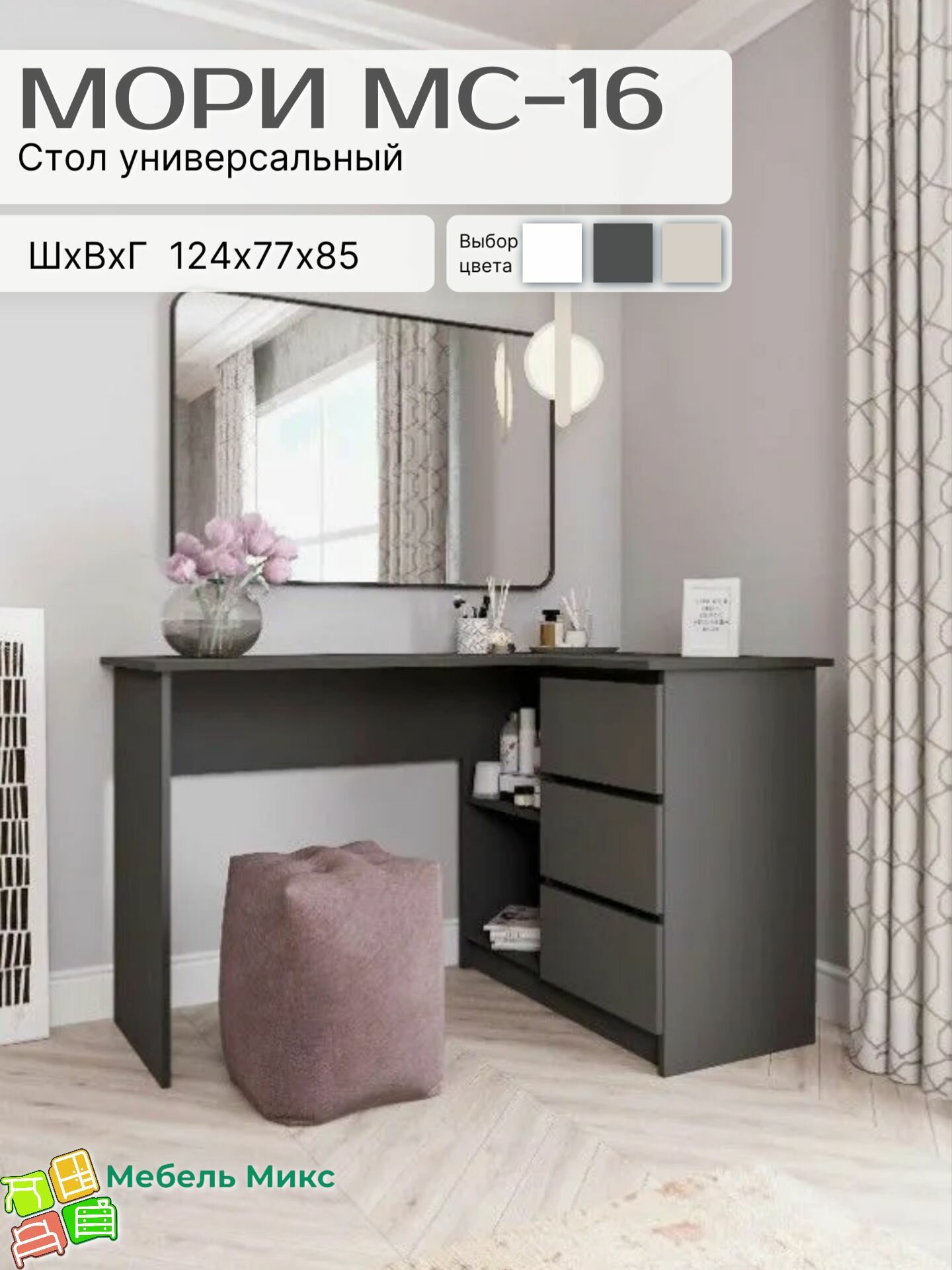 Стол угловой Мори МС-16 от ДСВ Мебель, 124х77х85 см, графит