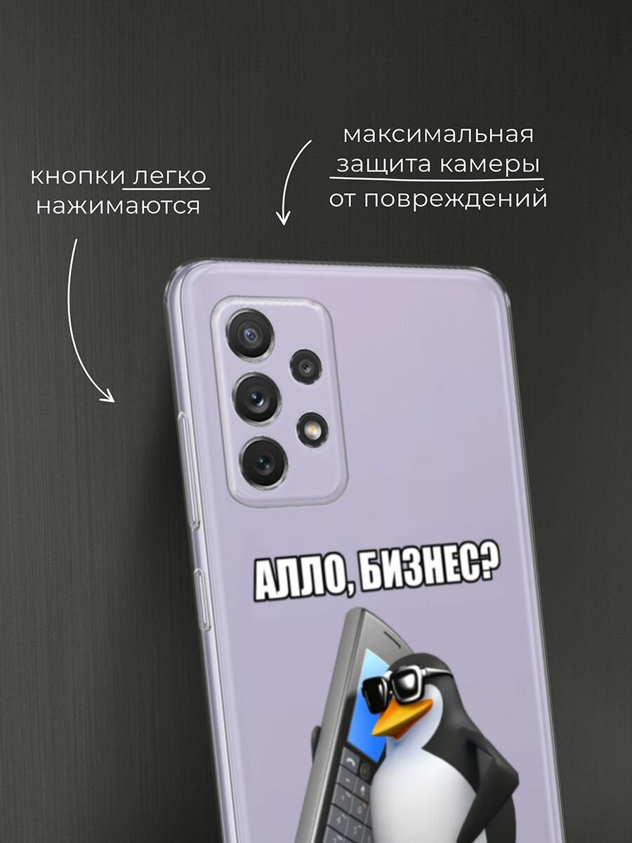 Чехол на Samsung Galaxy A73 / Самсунг Галакси А73 с принтом "Алло, бизнес?", прозрачный — фото 1