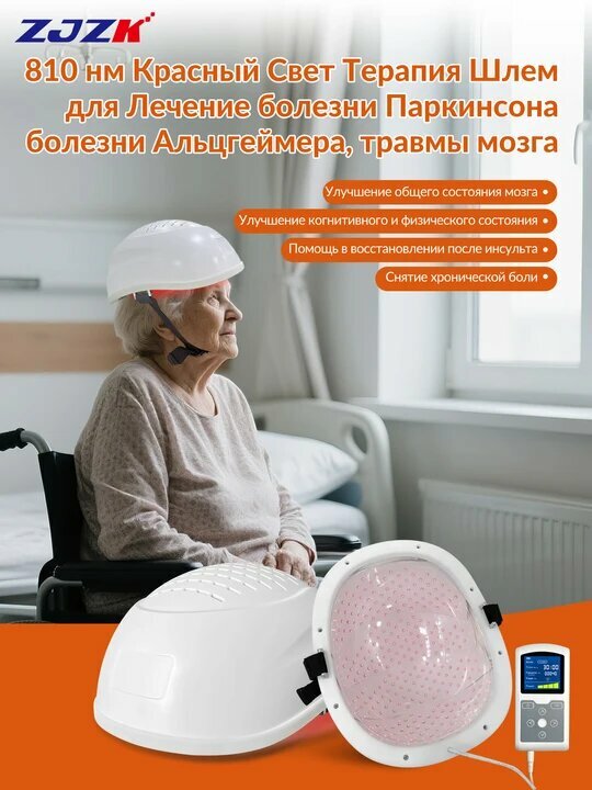 ZJZK Лечение мигрени и болезни Паркинсона с помощью шлема PBM с ближним инфракрасным светом длиной волны 810 нм