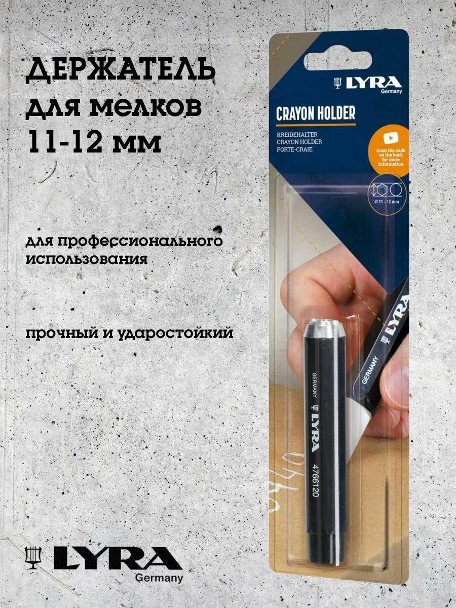 LYRA INDUSTRIAL держатель для мелка с цанговым зажимом, L4768002