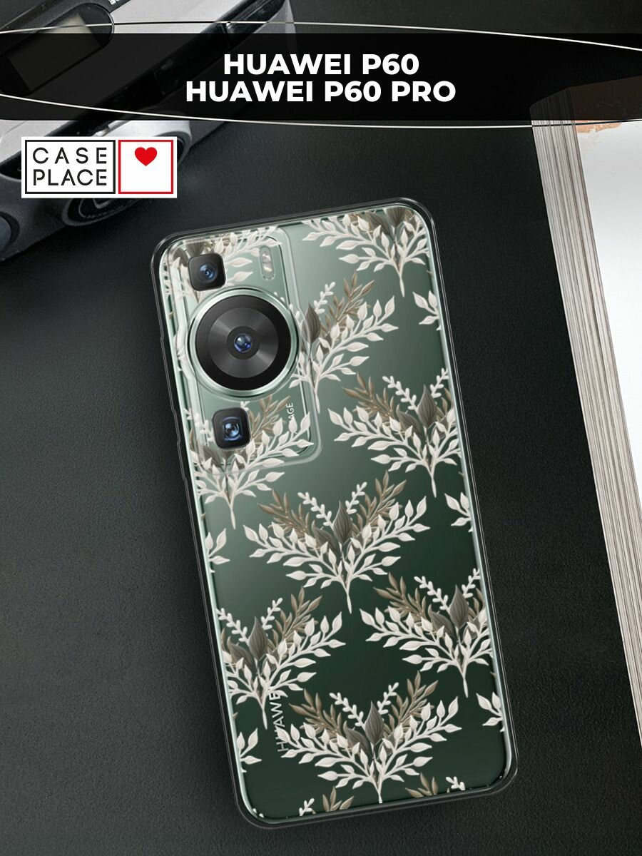 Чехол на Huawei P60/P60 Pro / Хуавей P60/P60 Про с принтом "Хрупкая листва"
