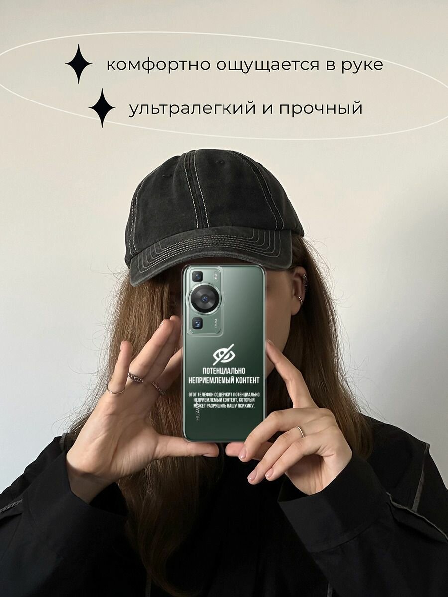 Чехол на Huawei P60/P60 Pro / Хуавей P60/P60 Про с принтом "Неприемлемый контент", прозрачный — фото 1