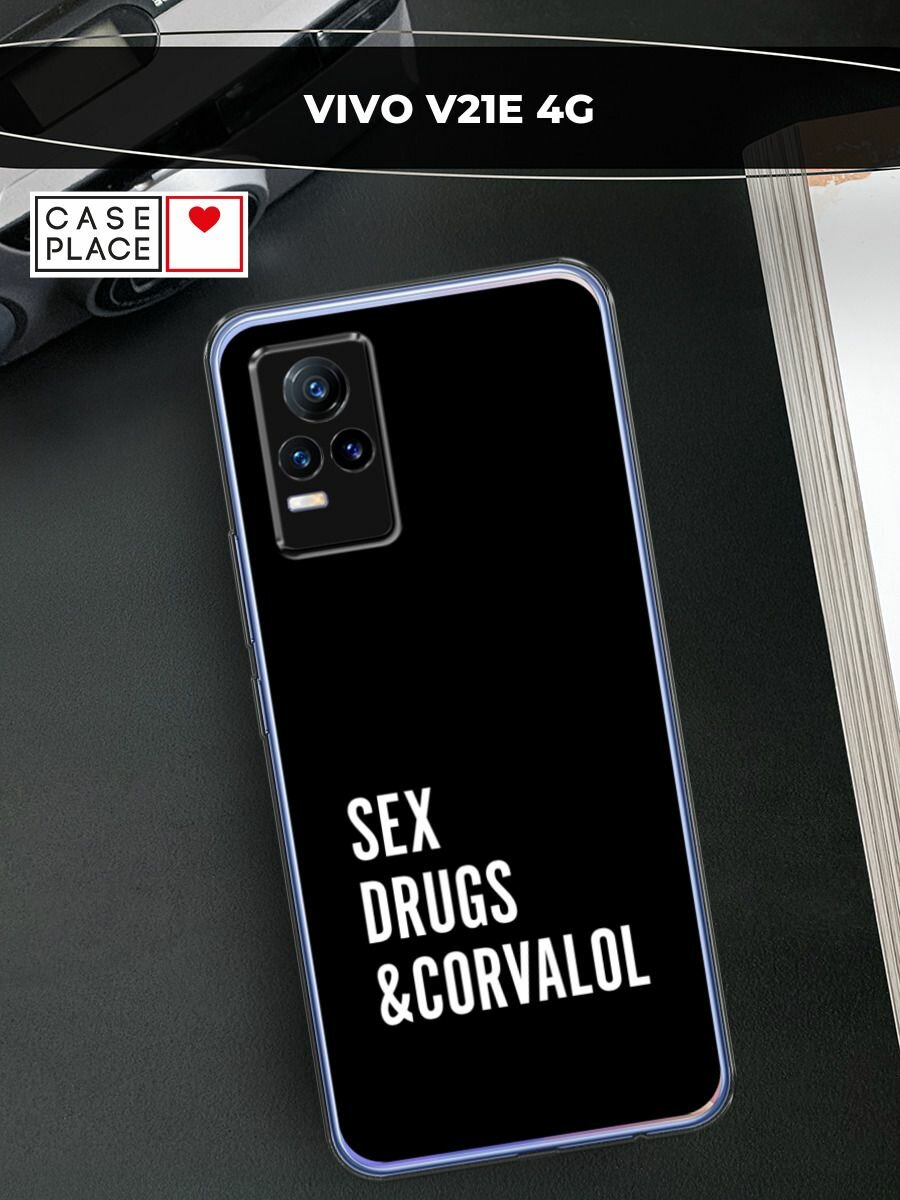 Силиконовый чехол на Vivo V21e 4G / Виво V21e 4G с принтом "Corvalol"