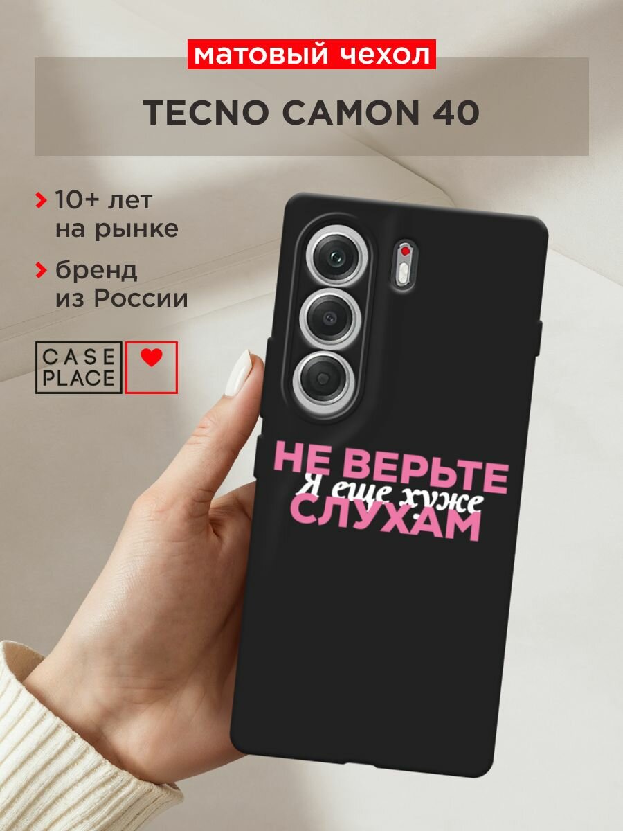 Черный матовый чехол на Tecno Camon 40 / Текно Камон 40 с принтом "Я ещё хуже 1"