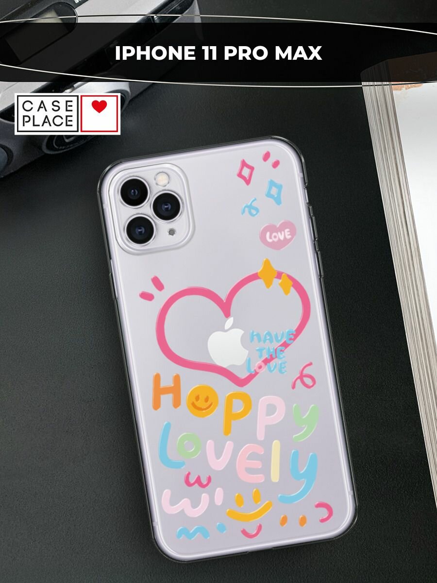 Чехол на Apple iPhone 11 Pro Max / Айфон 11 Про Макс с принтом "Happy lovely 2"