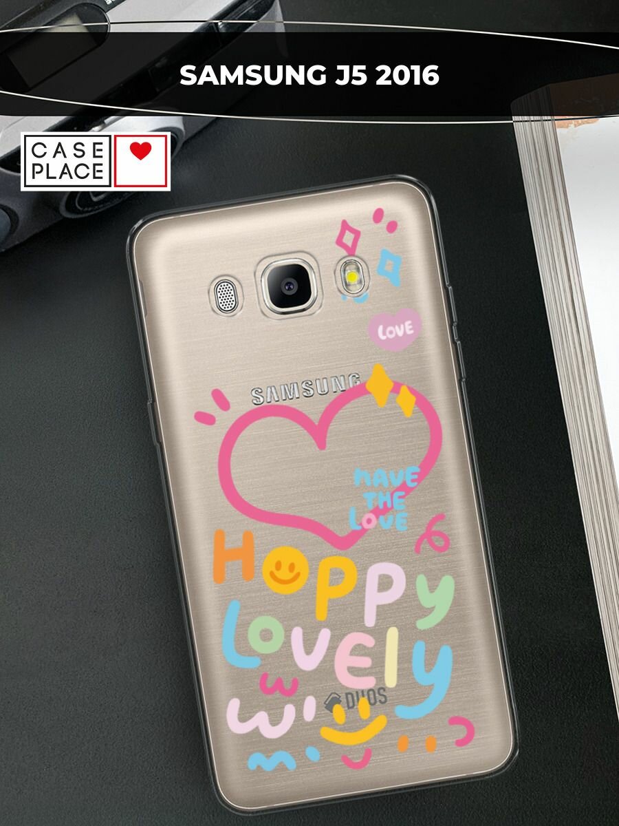 Чехол на Samsung Galaxy J5 2016 / Самсунг Галакси Джей 5 2016 с принтом "Happy lovely", прозрачный