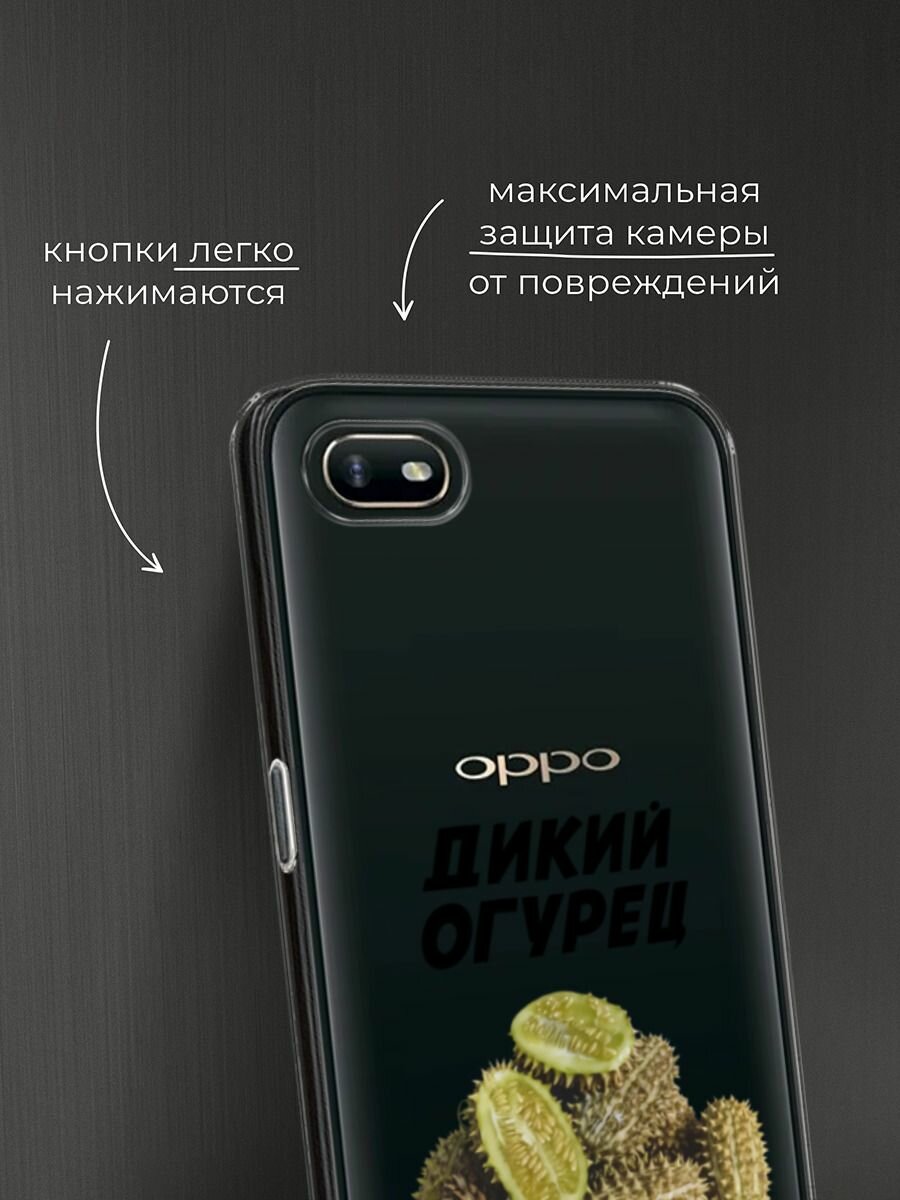Чехол на Oppo A1k / Оппо А1к с принтом "Дикий огурец", прозрачный — фото 1