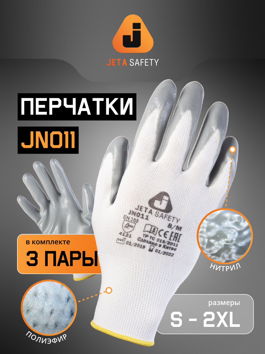 Защитные рабочие перчатки JN011 из полиэстеровой пряжи 13 класса вязки, с нитриловым покрытием ладони, размер L - 3 пары