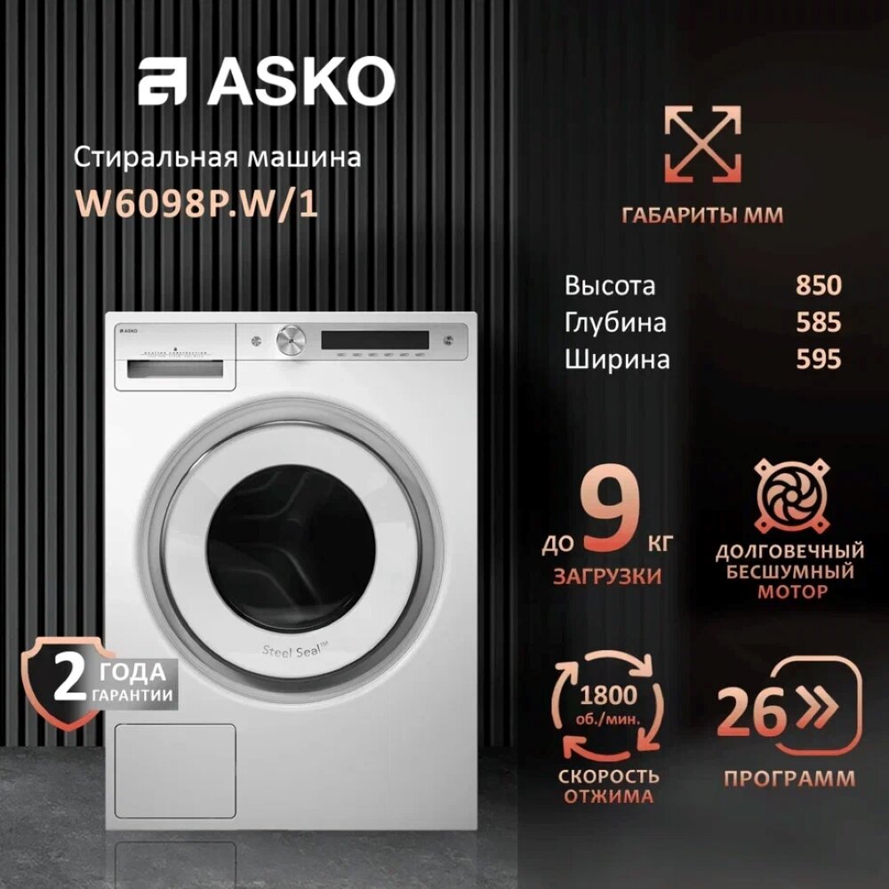 Стиральная машина Asko Style W6098P. W/1 с системой Dose Assist