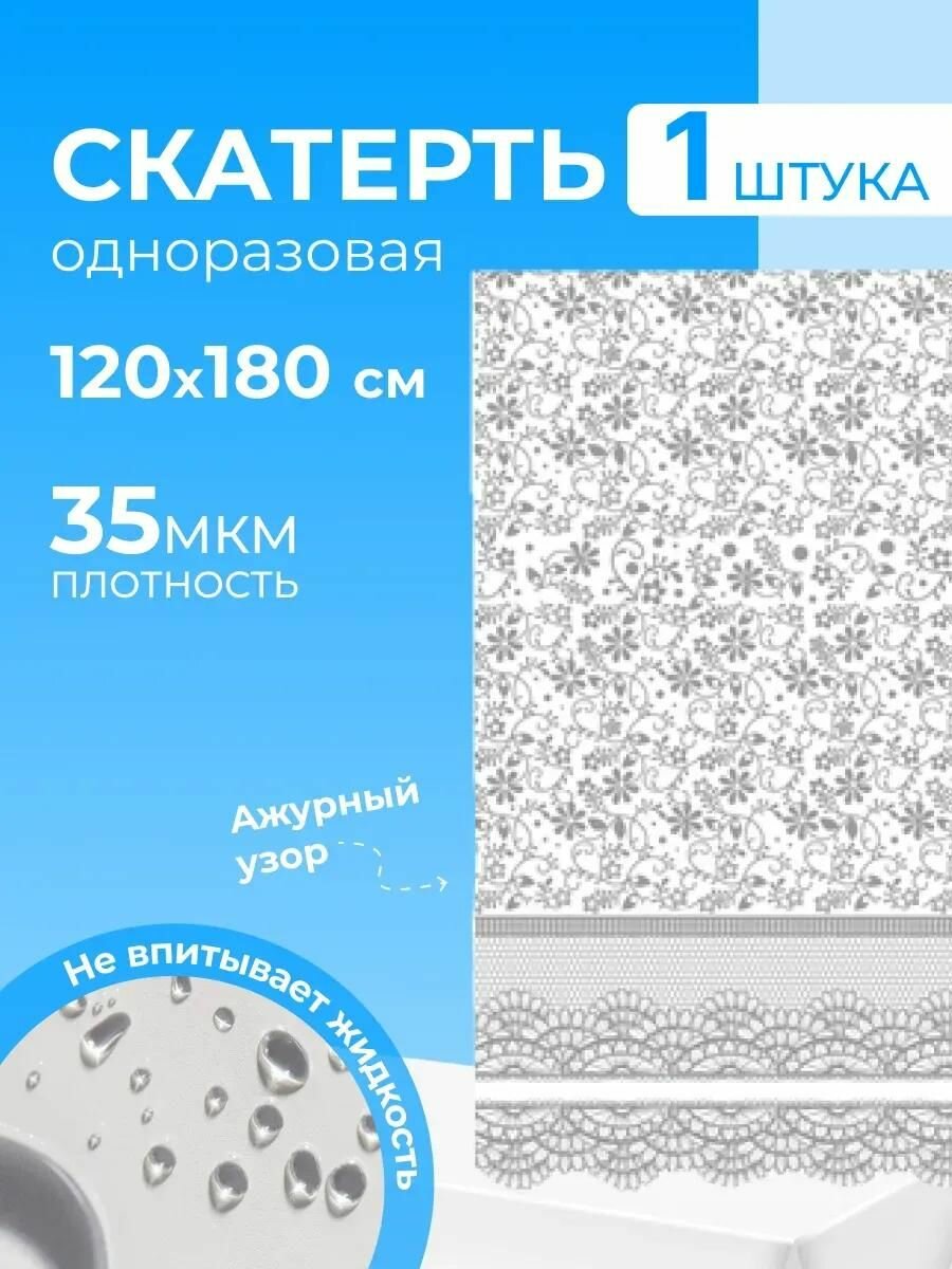 Скатерть на стол одноразовая праздничная