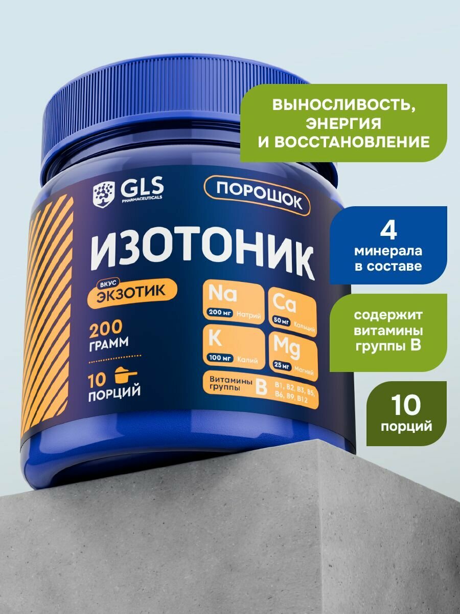 Изотоник порошок со вкусом экзотик, электролиты для выносливости, энергии и восстановления, 10 порций