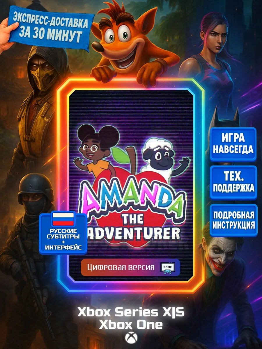 Amanda the Adventurer One, Series X|S | Экшен и приключения | Русские субтитры и интерфейс | Цифровая версия