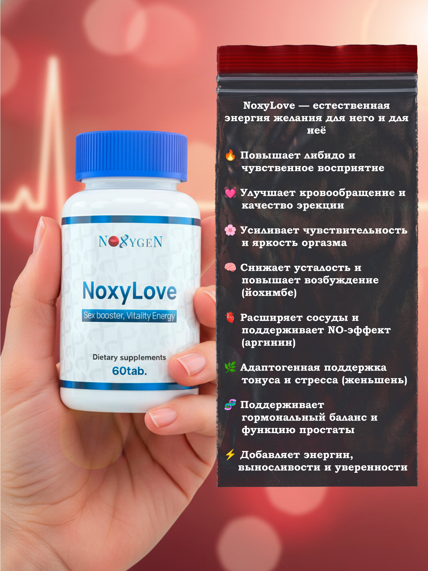 Noxygen NoxyLove памп-комплекс, предтренировочный комплекс, возбудитель
