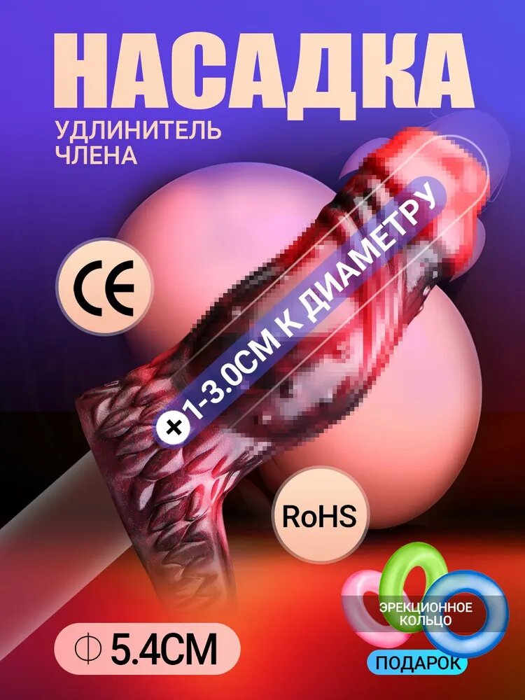 DELCUS Насадки, удлинители эротические, Комплект для увеличения пениса, 12.02см
