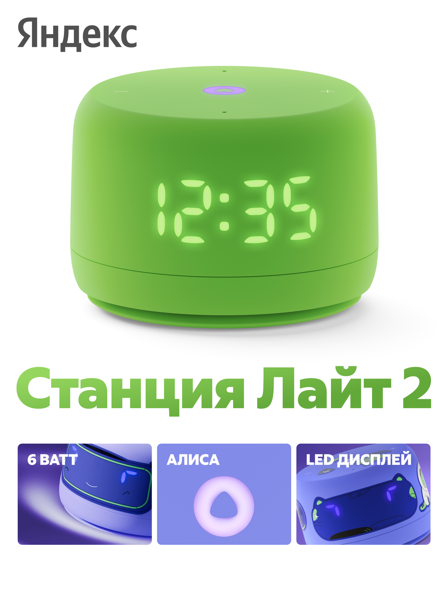 Умная колонка Яндекс Станция Лайт 2 с Алисой на YaGPT, зеленый, 6Вт