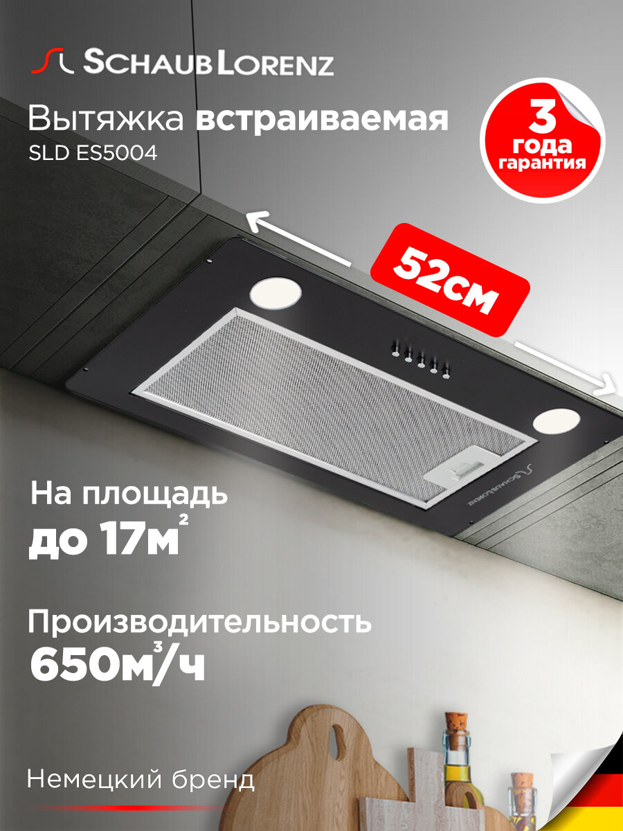 Вытяжка кухонная полновстраиваемая Schaub Lorenz SLD ES5004, ширина 60 см.