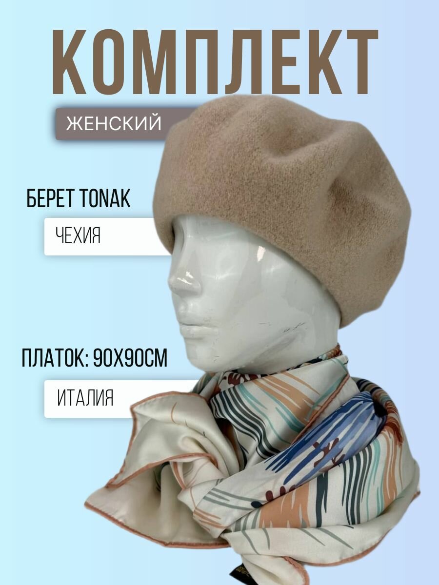 Берет Весна-лето 2026 для женщин