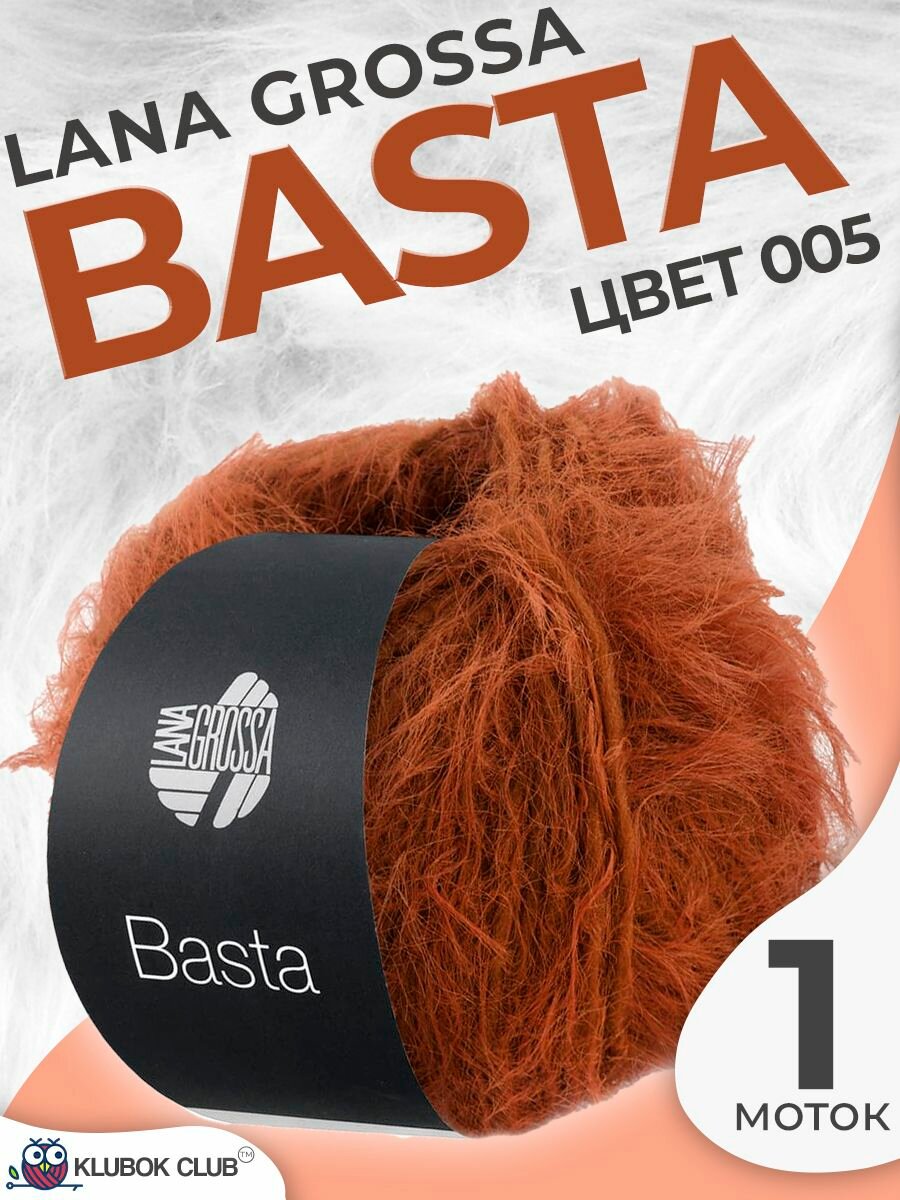 Пряжа для вязания Lana Grossa Basta меховая цвет 005, 1 моток
