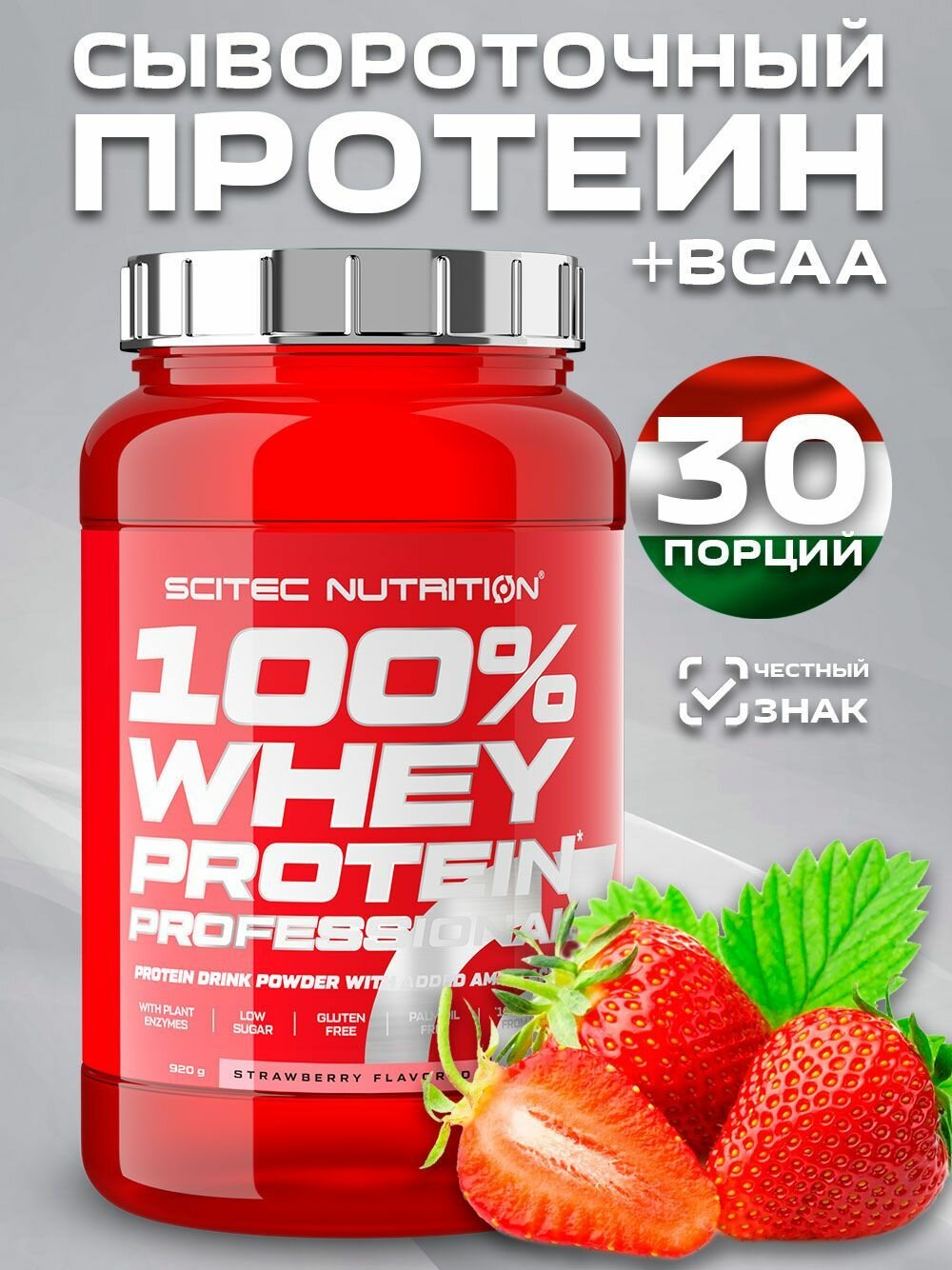 Протеин сывороточный 100% Whey Protein Professional Клубника 920 гр.