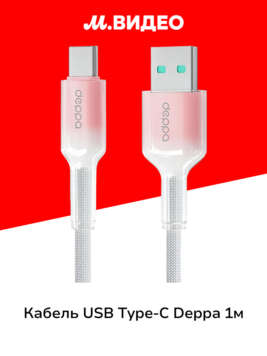 Кабель USB Type-C Deppa 1м 72565