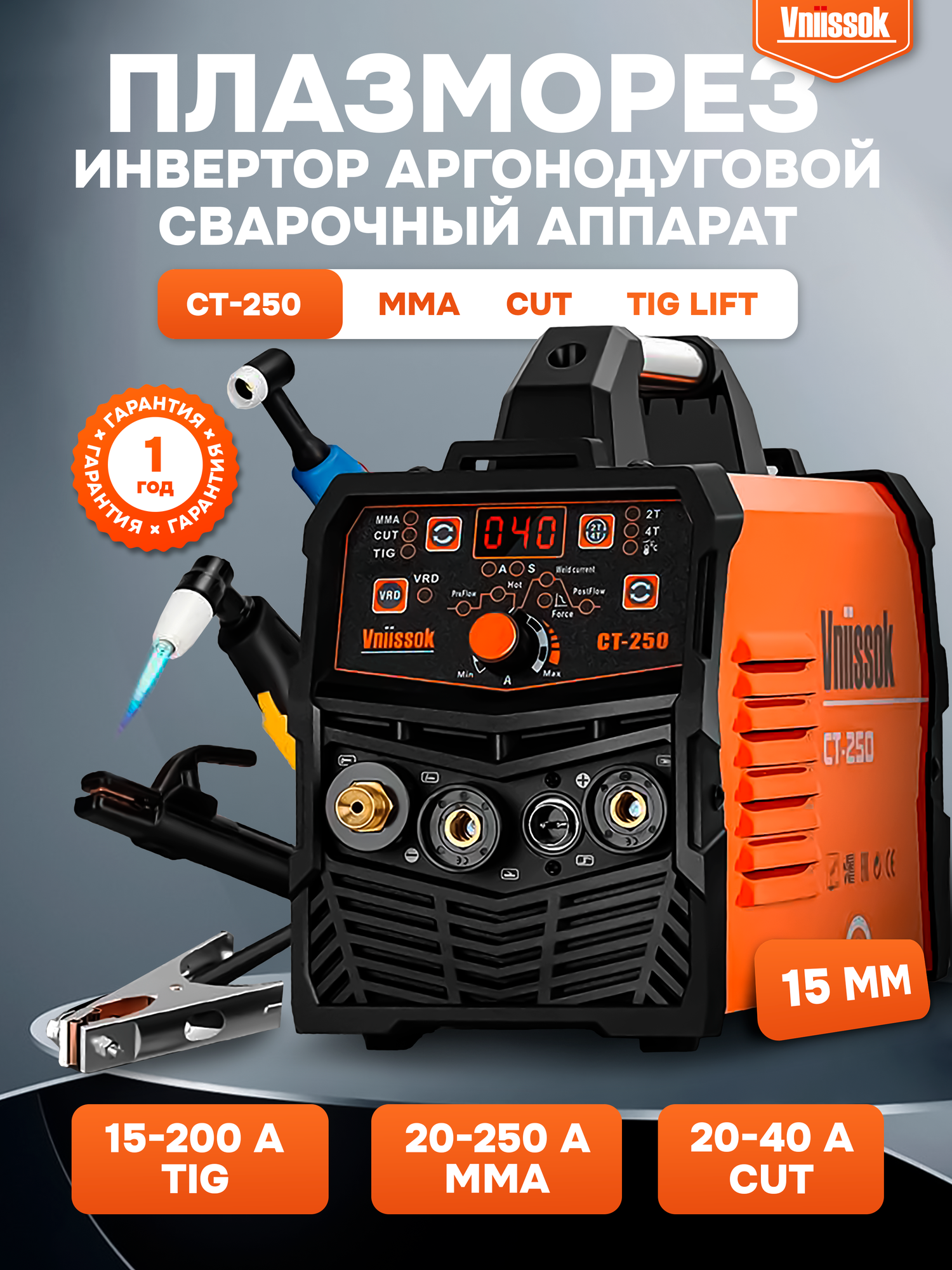 Инвертор плазменной резки VNIISSOK CT-250 3 B 1 c функцией TIG и MMA