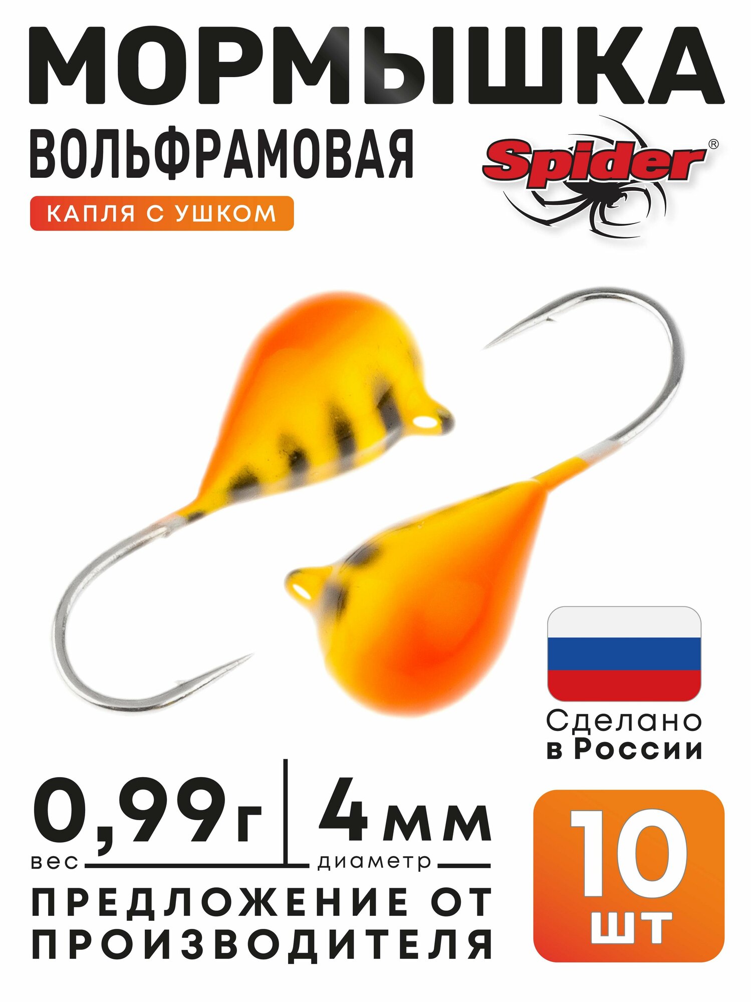 Мормышка вольфрамовая Spider Капля с ушком краш. 4,0 мм 0,99 гр. цвет 53 10шт.