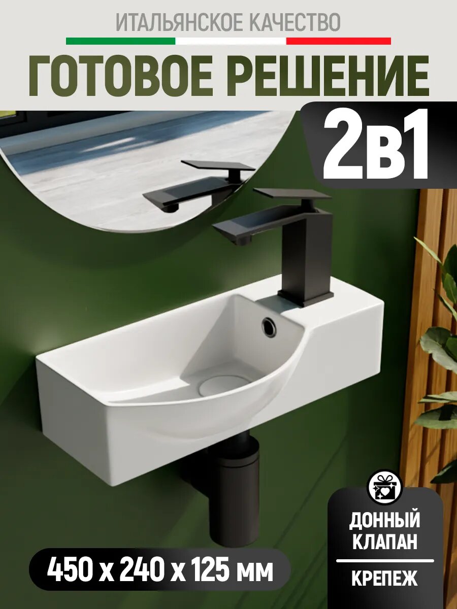 Раковина в ванную 45 см подвесная