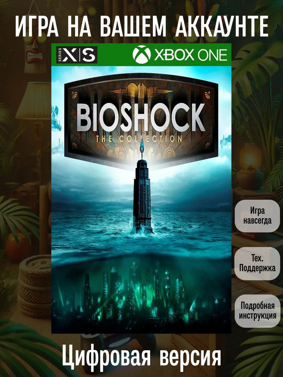 BioShock: The Collection Series S|X, One , Цифровая версия игры | Доставка на почту