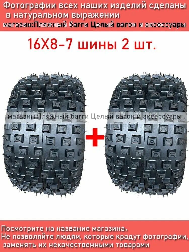 Radans Шины для квадроциклов, Шины для ATV 16X8-7 Квадратный узор пара Мотошины 185/R7 F Front/Rear