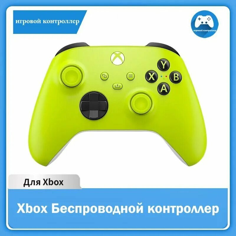 Геймпад Xbox Series, беспроводной, оригинальный, светло-жёлтый