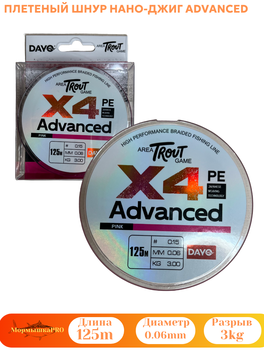 Плетеный шнур Advanced 4xPE, розовый, диаметр 0,06 мм, длина 125 м