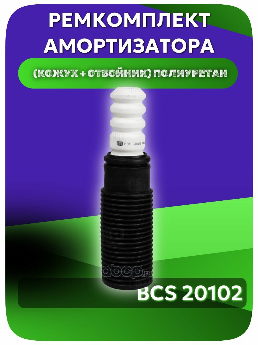 Буфер отбойник универсальный полиуретановый d20 h102 мм с защитным кожухом, комплект для ремонта гидроцилиндров BCS 20102
