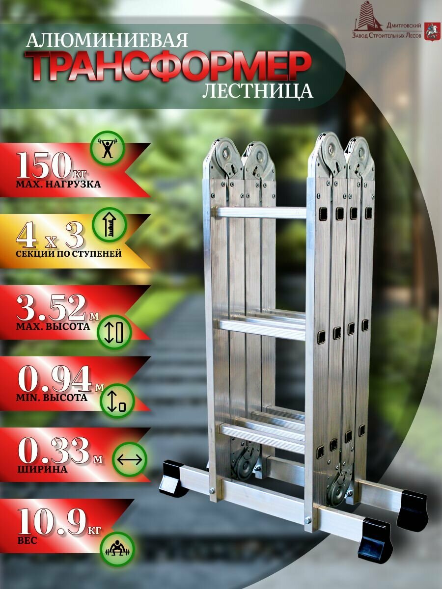 Лестница трансформер алюминиевая стремянка 4х3 альтернатива, высота 3.52 м.