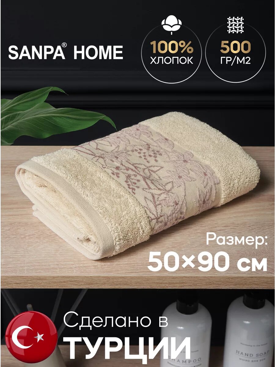 Полотенце махровое SANPA HOME, для лица и рук 50х90 см, с петелькой, хлопок