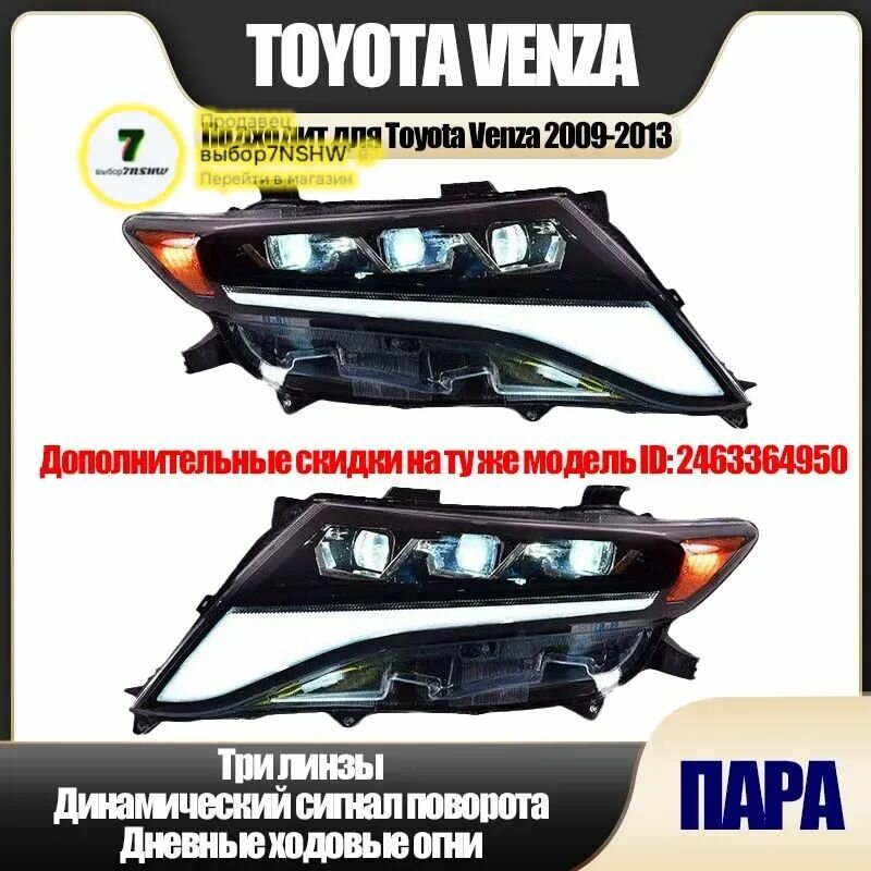 OPPSPORTS Фара автомобильная, Светодиодная, 2 шт, арт. Светодиодные фары Toyota Venza 2009-2013