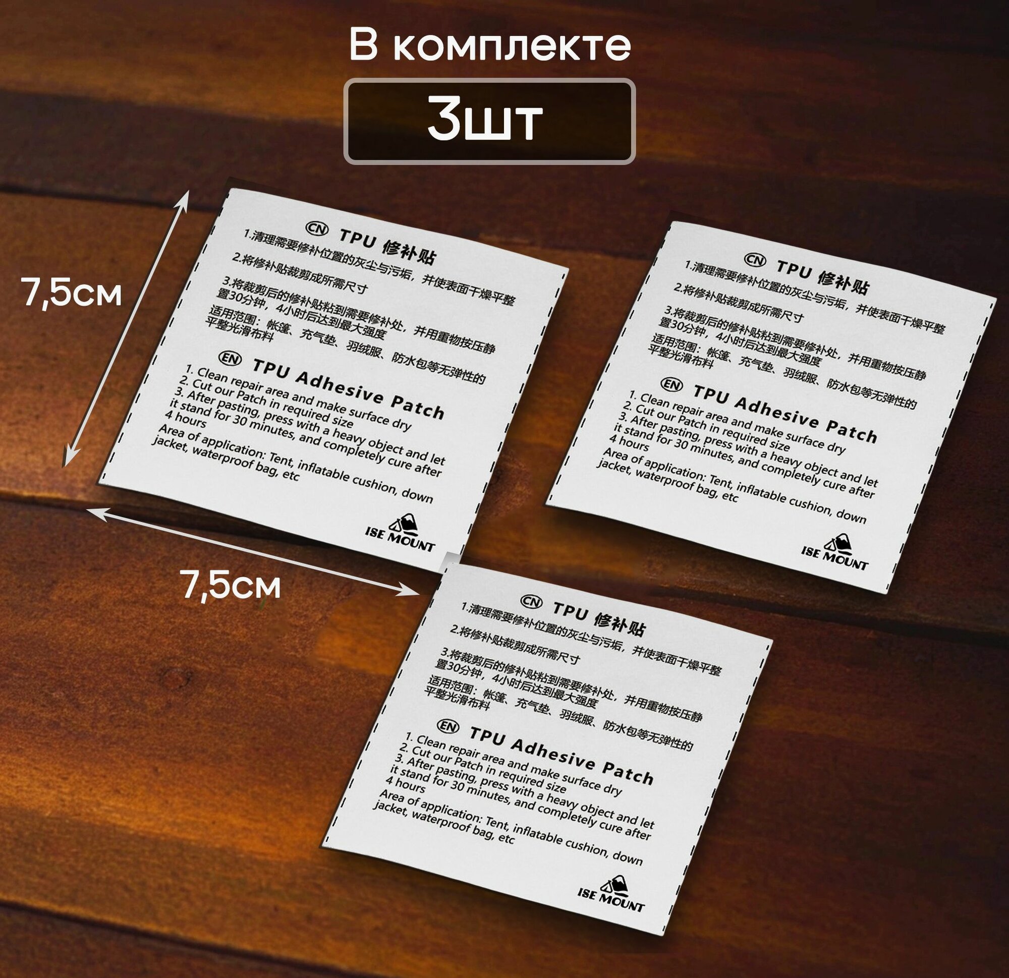 3шт, заплатка патч TPU самоклеящаяся для палатки и резиновых изделий
