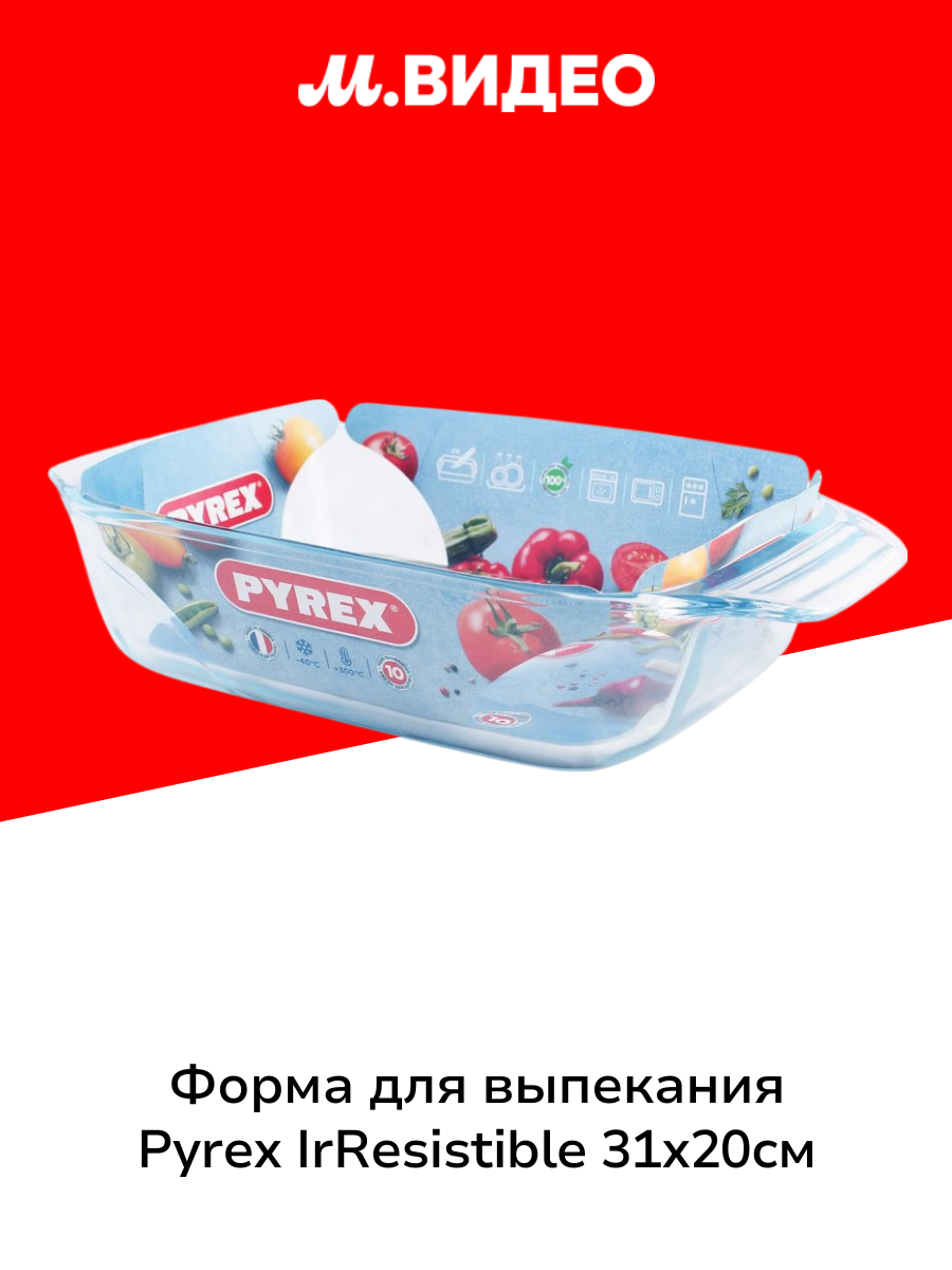 Форма для выпекания (стекло) Pyrex Irresistible 31х20см (407B000/7046)