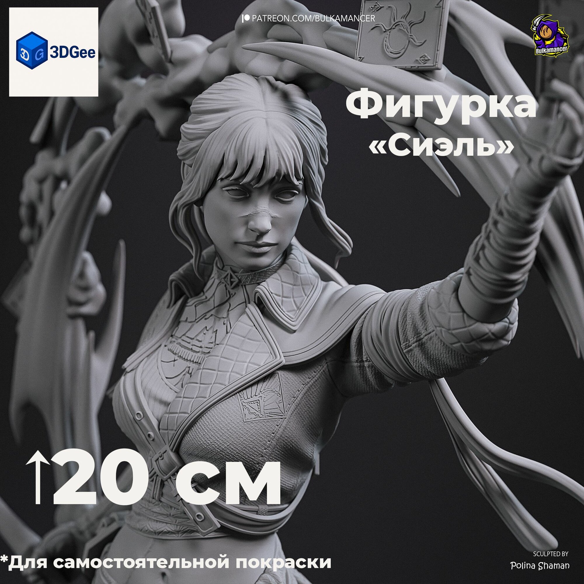 Фигурка "Сиэль" 20 см, для сборки и покраски из фотополимера (Clair Obscure)
